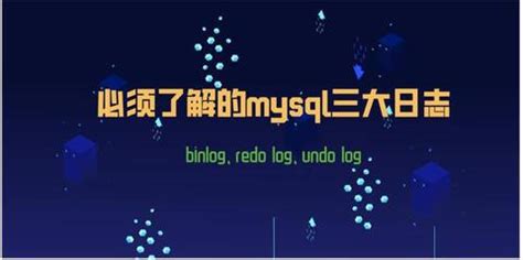 大厂基本功 MySQL 三大日志 binlogredo log 和 undo log 的作用 知乎