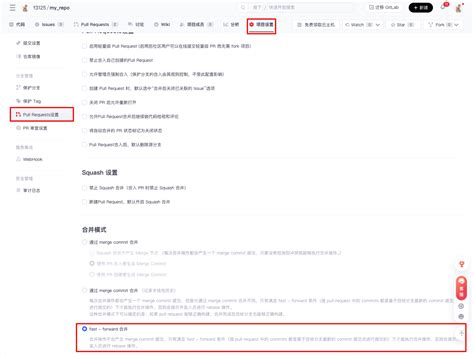 快速合并 GitCode 帮助文档