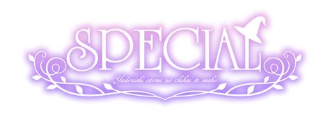 宿りし乙女の誓いと魔法 フォロー＆リポストキャンペーン
