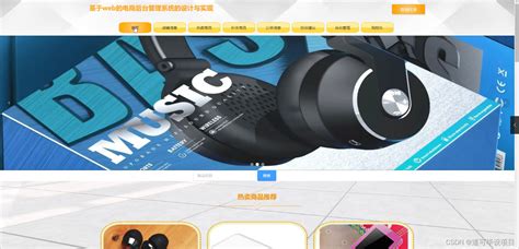 Java计算机毕业设计基于web的电商后台管理系统的设计与实现（开题源码论文）java现在你正在开发一套电商平台系统其中拦一个模块的