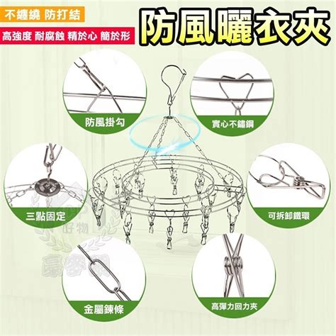 【曬衣夾】20夾30夾不鏽鋼晾衣架 晒衣架 防風鉤 不銹鋼衣夾 曬襪架 曬襪夾 曬衣架豪麥網 蝦皮購物