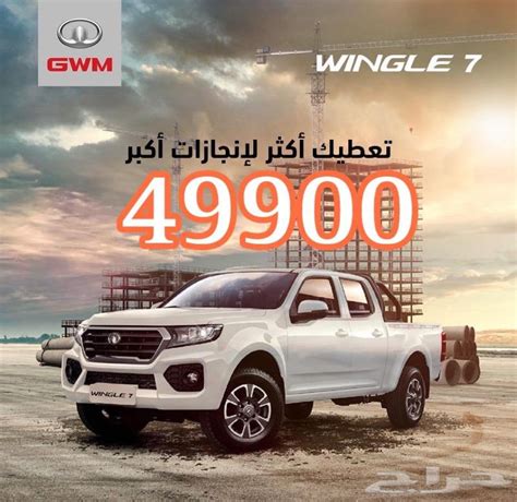 جريت ول وينجل 7 غمارتين بنزين قير عادي موديل 202 موقع حراج