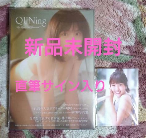 チュンチュン写真集 Quning 新品未開封 直筆サイン入り 数量限定版 日本版 By メルカリ