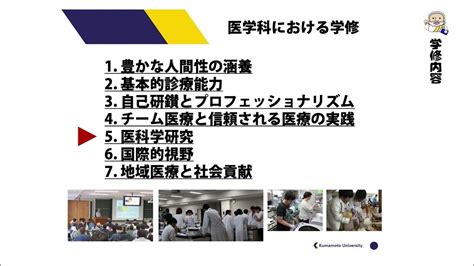 熊本大学『フィロソフィアの扉』第5回「医学部」 Youtube