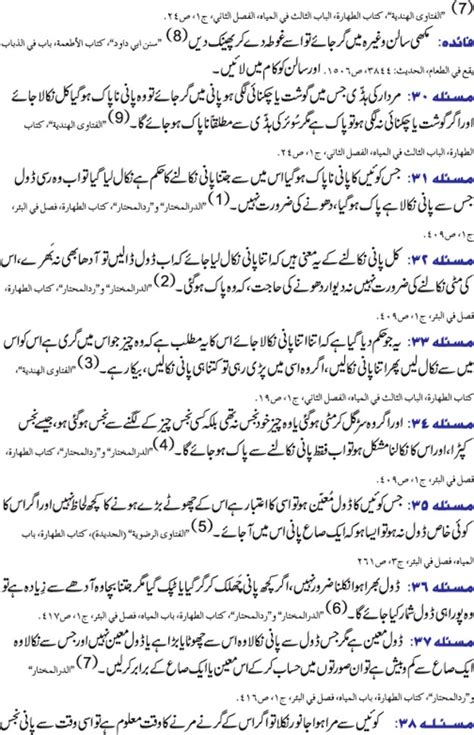 Bahar E Shariat Part 02