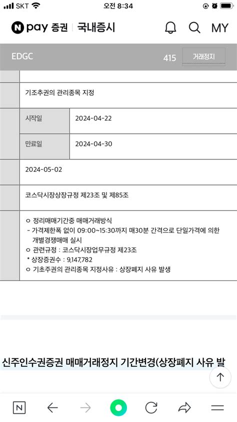 주식 상장폐지 정리매매 문의드립니다 지식in