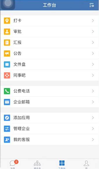 企業微信怎麼用 企業微信的使用教學 電腦軟體 Php中文網