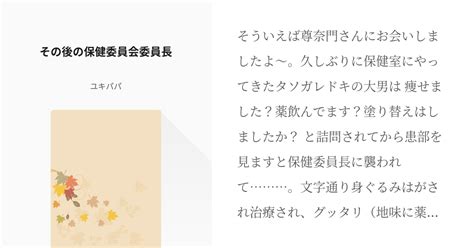 雑渡昆奈門 その後の保健委員会委員長 ユキパパの小説 Pixiv