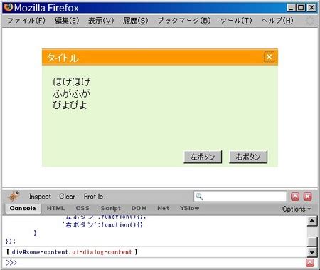 jQuery UI Dialogの使い方の基本 初期化とメソッド呼び出し jQuery UI 1 5 2 monjudohs diary