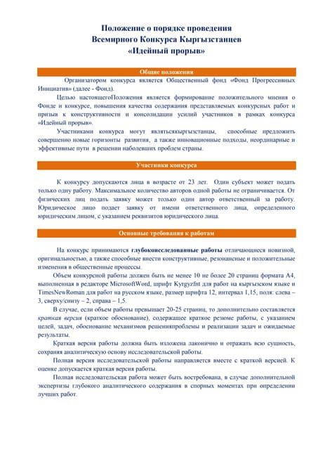 положение о порядке проведения конкурса Pdf