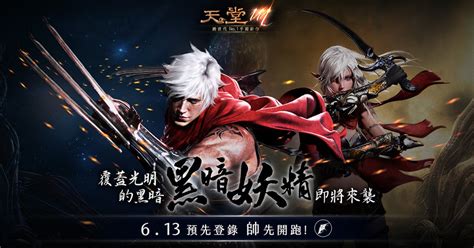 搶在暑假前先改版！《天堂m》新職業「黑妖」即將推出 Ettoday遊戲雲 Ettoday新聞雲