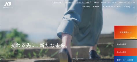 【新卒】jtbの就職難易度は偏差値59で高い！倍率や選考対策を徹底解説 ガメモンの就活大学