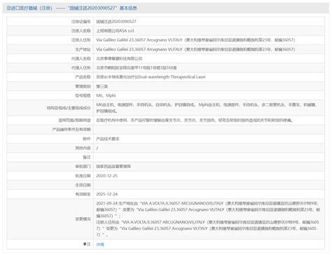 双波长半导体激光治疗仪 Mphi（单通道） 国械注进20203090527 注册证信息