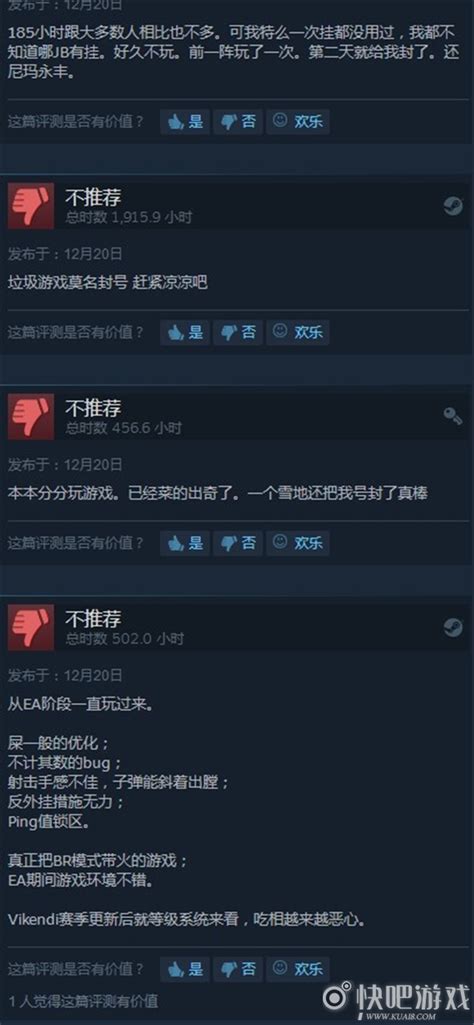 《绝地求生》新版本遭遇差评危机 大量网友被误封快吧单机游戏