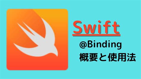 Swiftui ドル記号（＄）の役割と使い方 ちょげぶろぐ