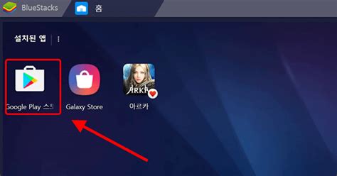 배달의 민족 웹pc으로 주문하는 방법 블루스택 이용하기