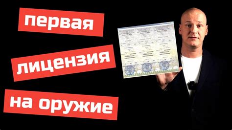 Лицензия на оружие. Почему не дают. Как получить. Сколько стоит - YouTube