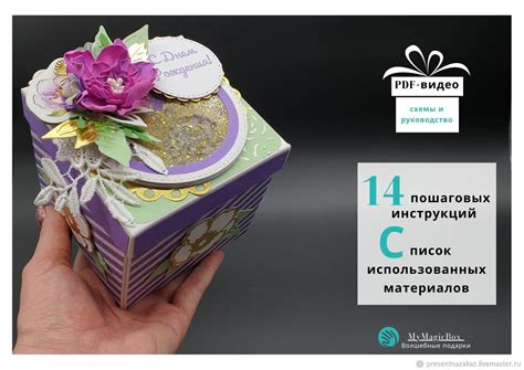 Мастер-класс: Волшебный подарок MyMagicBox своими руками в интернет ...