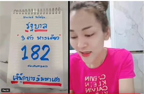 เลขเด็ดเจ๊นุ๊ก ปล่อยให้แล้ว เรียกน้ำย่อยคอหวย หวยวันสงกรานต์ หวยออก16 เม ย