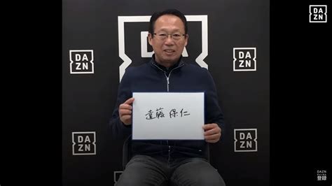 【動画あり】『2020の主役は誰だ』。元日本代表監督の岡田武史氏が推薦したのは、代表時代の教え子mf遠藤保仁 Dazn News Jp