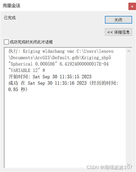 Arcgis克里金插值报错：error 010079 无法估算半变异函数。 执行kriging失败。克里金插值无法估算半变异函数 Csdn博客
