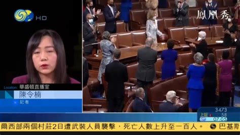 凤凰连线｜美国第117届国会开幕 佩洛西第4次当选众议长凤凰网视频凤凰网