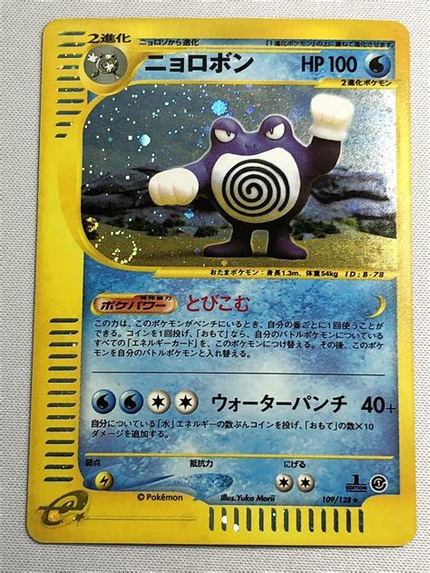 Yahooオークション 【109128 】ニョロボン ポケモンカード ポケカ