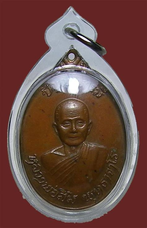 เหรียญปัญญาบารมี หลวงปู่สิม พุทธาจาโร สร้าง ปี 2518 สมทบทุน สร้างโบสถ์ วัดสันติสังฆาราม จ สกลนคร