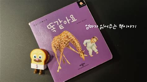 똑같아요 엄마가 읽어주는 책이야기 신체놀이 그림책 우리몸 그림책 동화책 오디오북 아이들에게 들려주는 책읽어주기