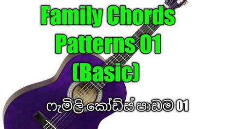 Sinhala Guitar Lessons Lesson 9 Strumming Patterns Part 59 Off