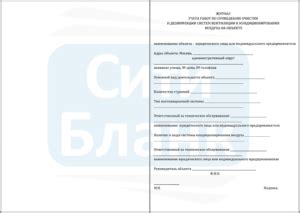 Примерная форма акта санитарно-эпидемиологической экспертизы объекта ...