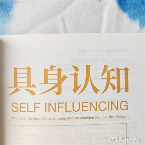 《具身认知》：如何通过训练重塑认知世界？ 知乎