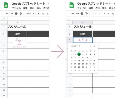 カレンダーから日付を入力する方法｜スプレッドシートの使い方