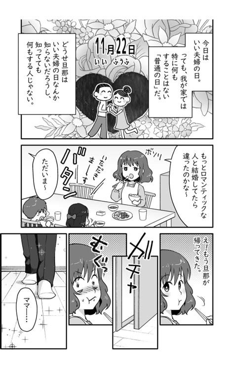 今日はなんて素敵な日！と思ったら？ いい夫婦の日 ママスタセレクト