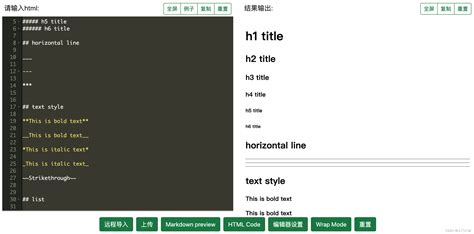 在线markdown转html工具 markdown转html在线 csdn博客