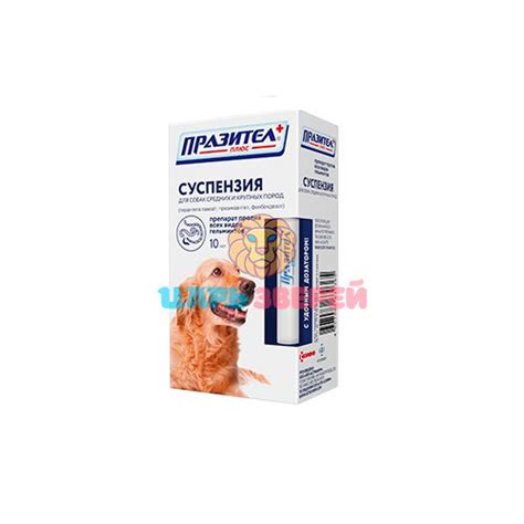 Астрафарм - Празител суспензия для собак средних и крупных пород, 10 мл ...
