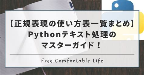 Python Free Comfortable Life