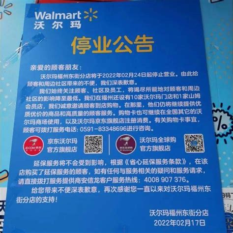一天关闭3家店！知名超市关店超30多家 ！沃尔玛门店眉山