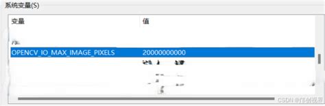 解决imread无法载入特大尺寸的图片的问题源码 Opencv 修改输入最大图像尺寸限制 Csdn博客