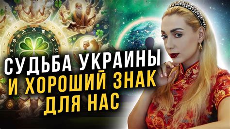 ЕСТЬ ХОРОШИЙ ЗНАК для Украины ИСИТА ГАЙЯ духи ОТКРЫЛИ судьбу Youtube