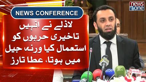 Attaullah Tarar Press Conference Newsone Youtube