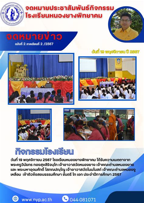 ติวเตรียมสอบธรรมศึกษา 2567 โรงเรียนหนองยางพิทยาคม
