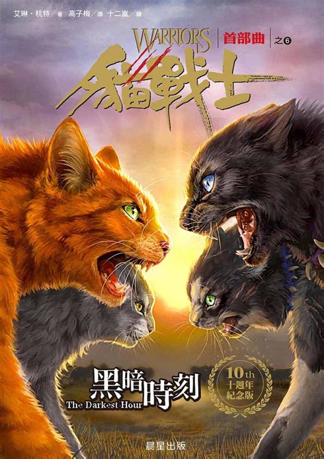 Коты воители обложки - фото и картинки abrakadabra.fun