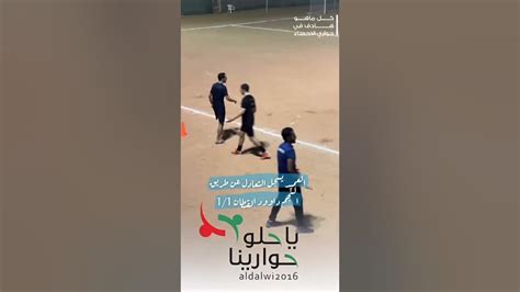 سناب ياحلو حوارينا يغطي مباراة التصدي والعميد بطولة رابطة الهواة دور16