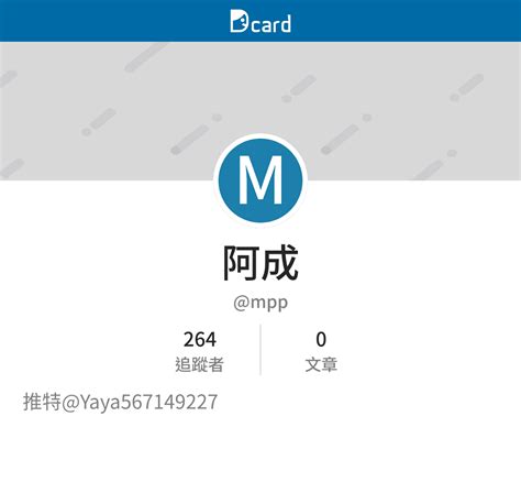 阿成 Mpp Dcard