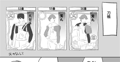 大包平刀剣乱舞 大包平、極実装おめでとうございます‼︎ はれのマンガ Pixiv