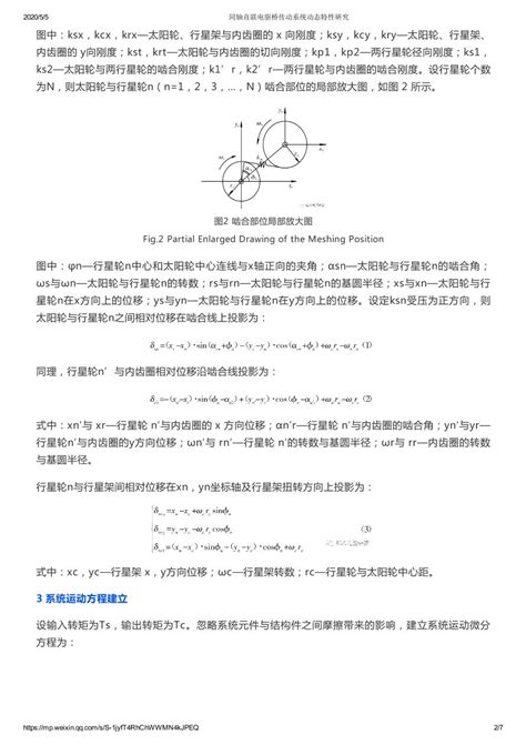 同轴直联电驱桥传动系统动态特性研究