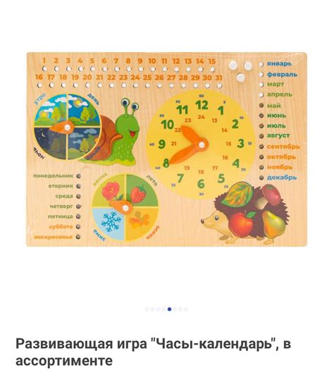 Развивающая игра часы-календарь Prezent - «7 познавательных заданий в ...