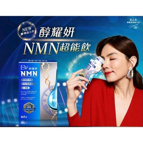 现货 秒发货DV Beauty Drink Plus Version 笛絲薇夢 醇耀妍 NMN 超能版 Lazada