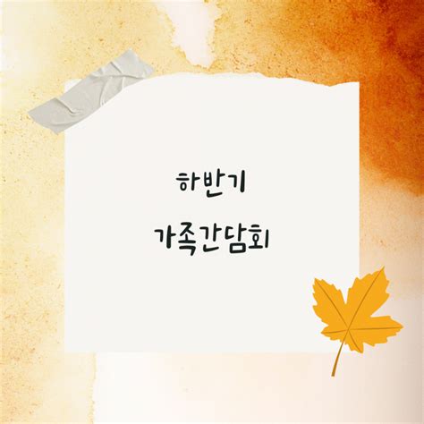 2023년 하반기 가족간담회♥ 요양원행사 성요셉요양원